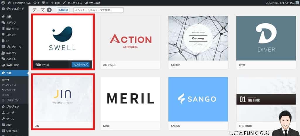 【どっちがよい？】SWELL＆JINを月40万ブロガーが徹底比較