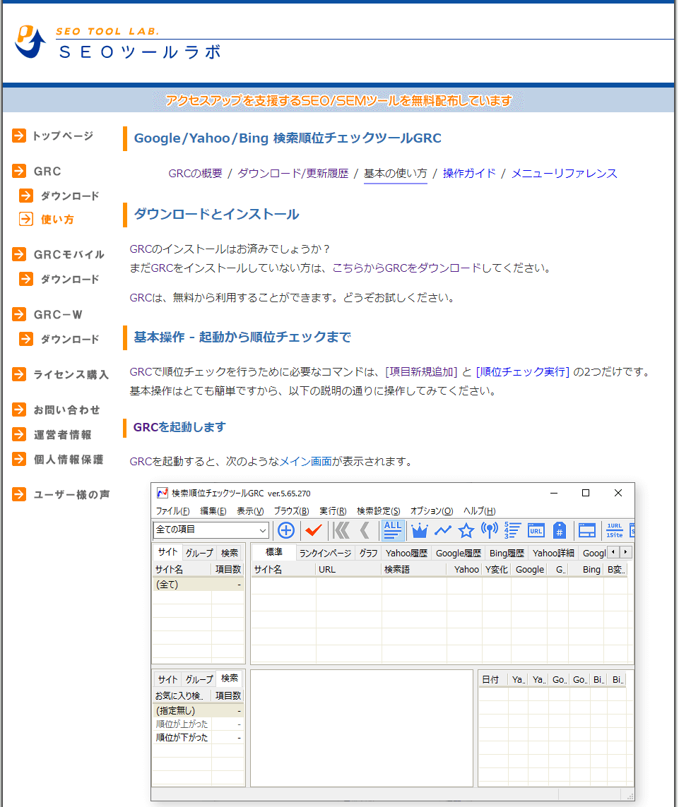 【どっちが良い？】GRCとRank Trackerを7項目で徹底比較